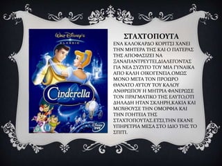α2 2015 16 walt disney (χατζηκυριάκου) | PPT