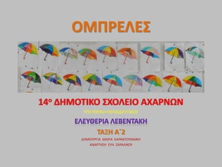 φθινοπωρο α΄2 2016 2017 | PPTX
