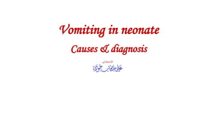 Vomiting in neonates bilious and nonbilious | PPTX