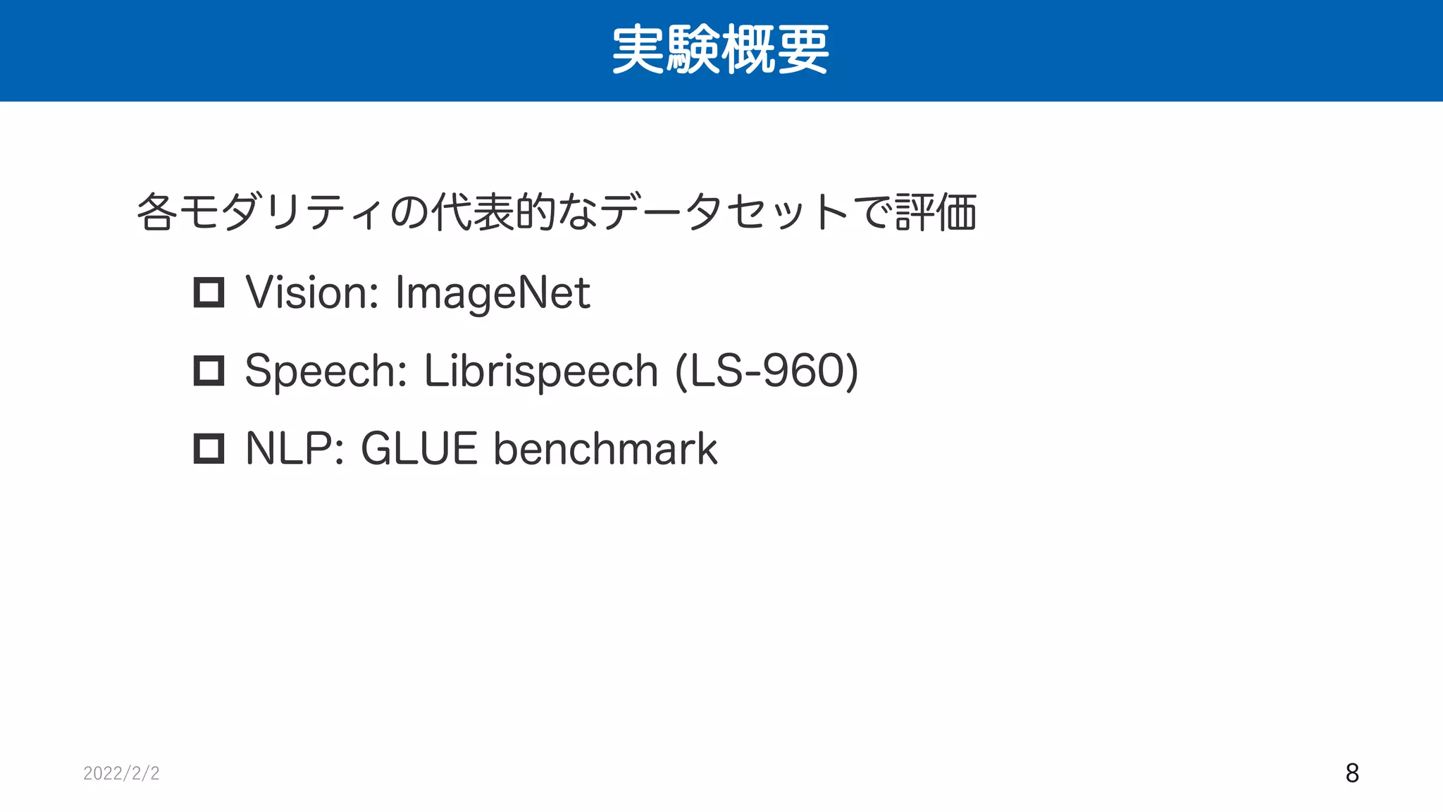 [DL輪読会]data2vec: A General Framework for Self-supervised Learning in Speech, Vision and Language ...