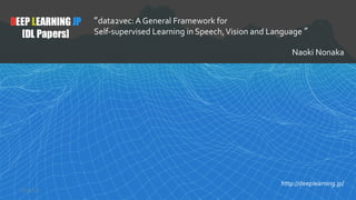 [DL輪読会]data2vec: A General Framework for Self-supervised Learning in Speech, Vision and Language ...