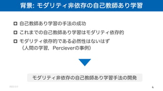 [DL輪読会]data2vec: A General Framework for Self-supervised Learning in Speech, Vision and Language ...