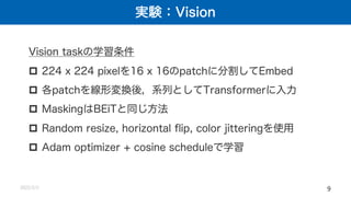 [DL輪読会]data2vec: A General Framework for Self-supervised Learning in Speech, Vision and Language ...