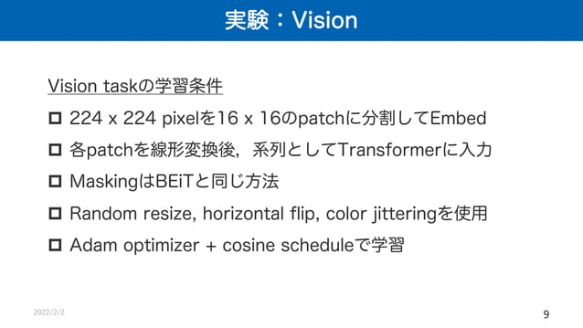 [DL輪読会]data2vec: A General Framework for Self-supervised Learning in Speech, Vision and Language ...