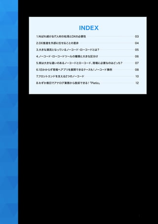 非IT人材をDX人材に変えるノーコードツールの衝撃 | PDF