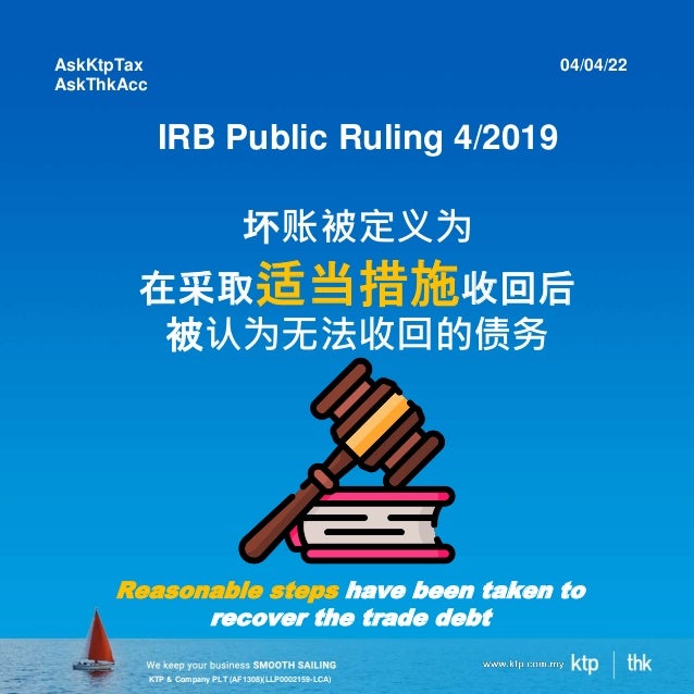 一定要出律师信...坏账才可以扣税吗? | PPTX