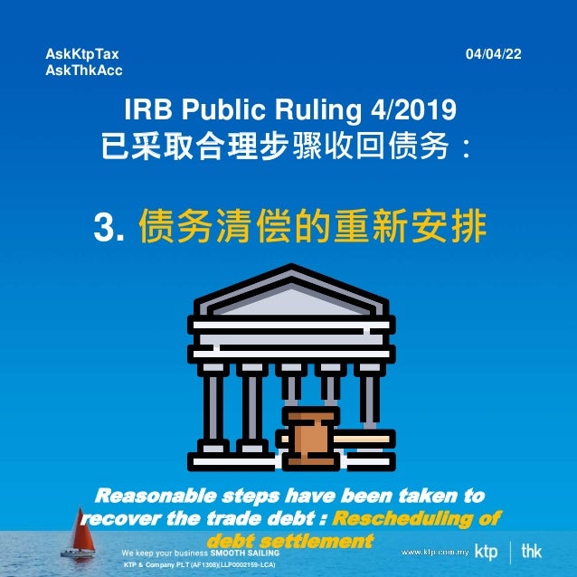 一定要出律师信...坏账才可以扣税吗? | PPTX