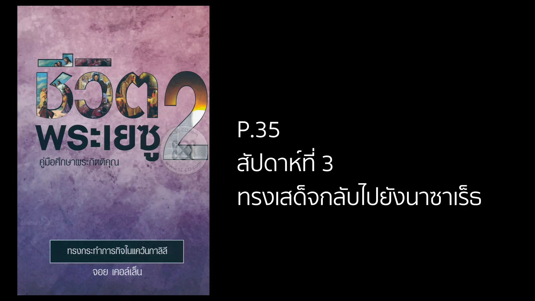 220426HUGNA_JESUS'SLIFE_WK3.pdf