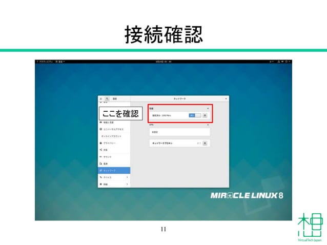 MIRACLE LINUX 8をVirtualBoxに入れる時のいくつかのコツ | PPTX | Operating Systems ...