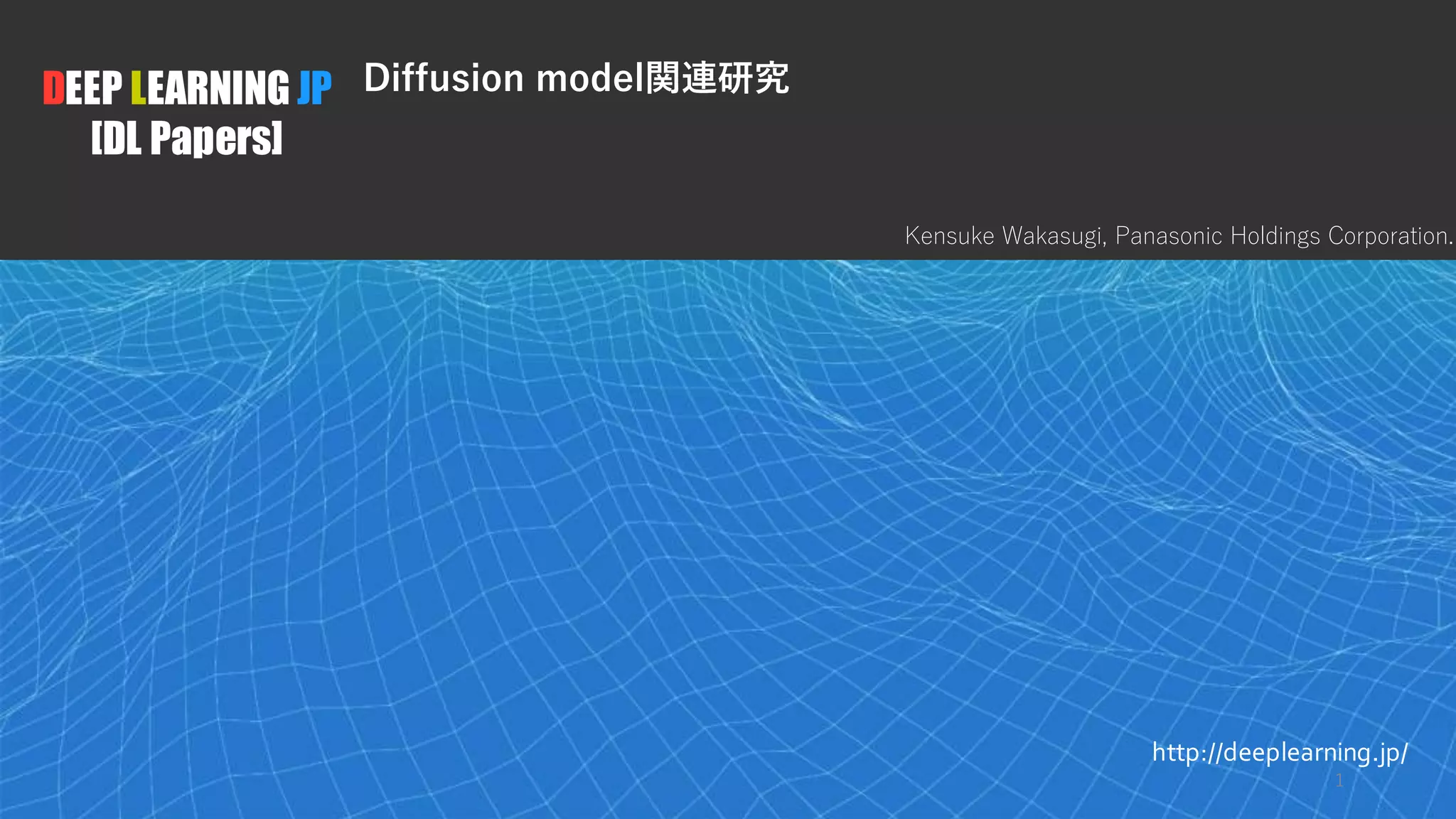 【DL輪読会】High-Resolution Image Synthesis with Latent Diffusion Models ...