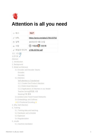 220921_atttention_is_all_you_need_논문리뷰.pdf