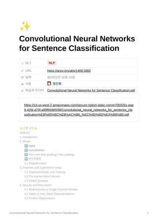 221110_cnn_for_sentence_classification_논문리뷰.pdf