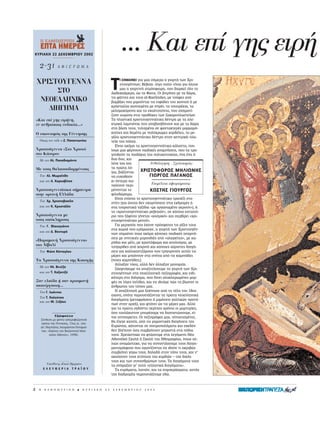 ΧΡΙΣΤΟΥΓΕΝΝΑ ΣΤΟ ΝΕΟΕΛΛΗΝΙΚΟ ΔΙΗΓΗΜΑ | PDF