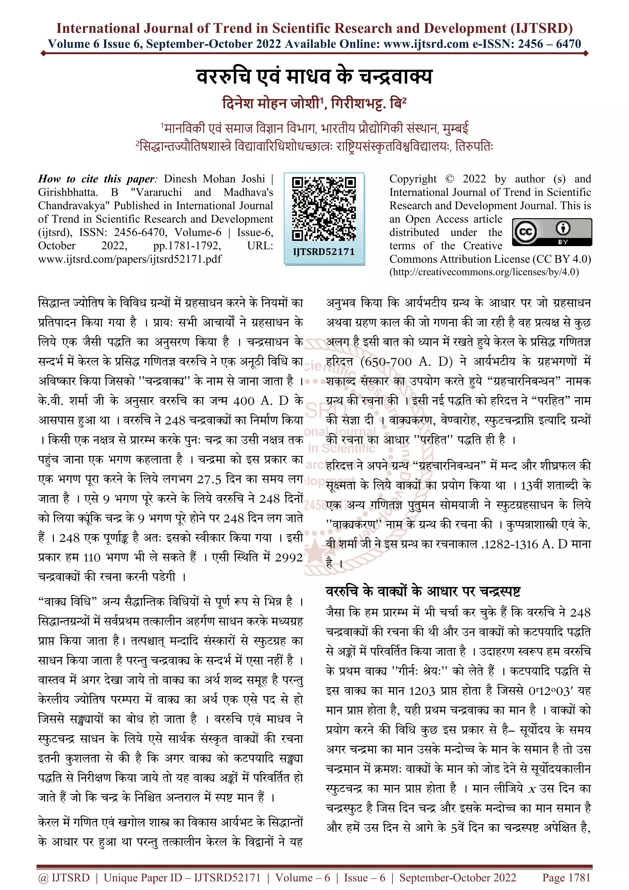 Vararuchi and Madhavas Chandravakya | PDF