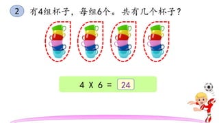 KSSR SJKC Math Tahun Dua - Multiplication | PPTX
