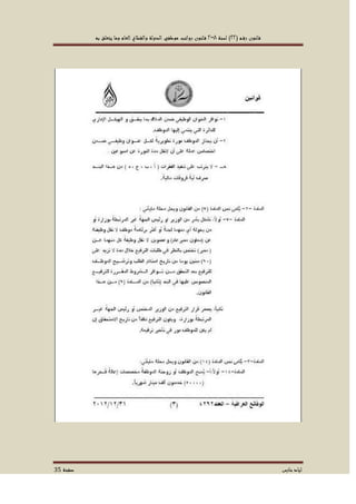 قانون رقــم (22) لسنة 2008 قانون رواتب موظفي الدوله والقطاع العام pdf | PDF