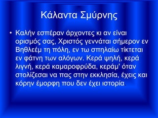 ΗΘΗ ΚΙ ΕΘΙΜΑ ΑΠΟ ΟΛΗ ΤΗΝ ΕΛΛΑΔΑ- ΟΛΟΗΜΕΡΟ ΔΗΜΟΤΙΚΟ ΣΧΟΛΕΙΟ ΚΑΤΩ ΚΛΕΙΝΩΝ ...
