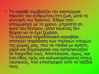 ΗΘΗ ΚΙ ΕΘΙΜΑ ΑΠΟ ΟΛΗ ΤΗΝ ΕΛΛΑΔΑ- ΟΛΟΗΜΕΡΟ ΔΗΜΟΤΙΚΟ ΣΧΟΛΕΙΟ ΚΑΤΩ ΚΛΕΙΝΩΝ ...