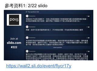 2017-02-22 PO 週會討論過程記錄 | PDF