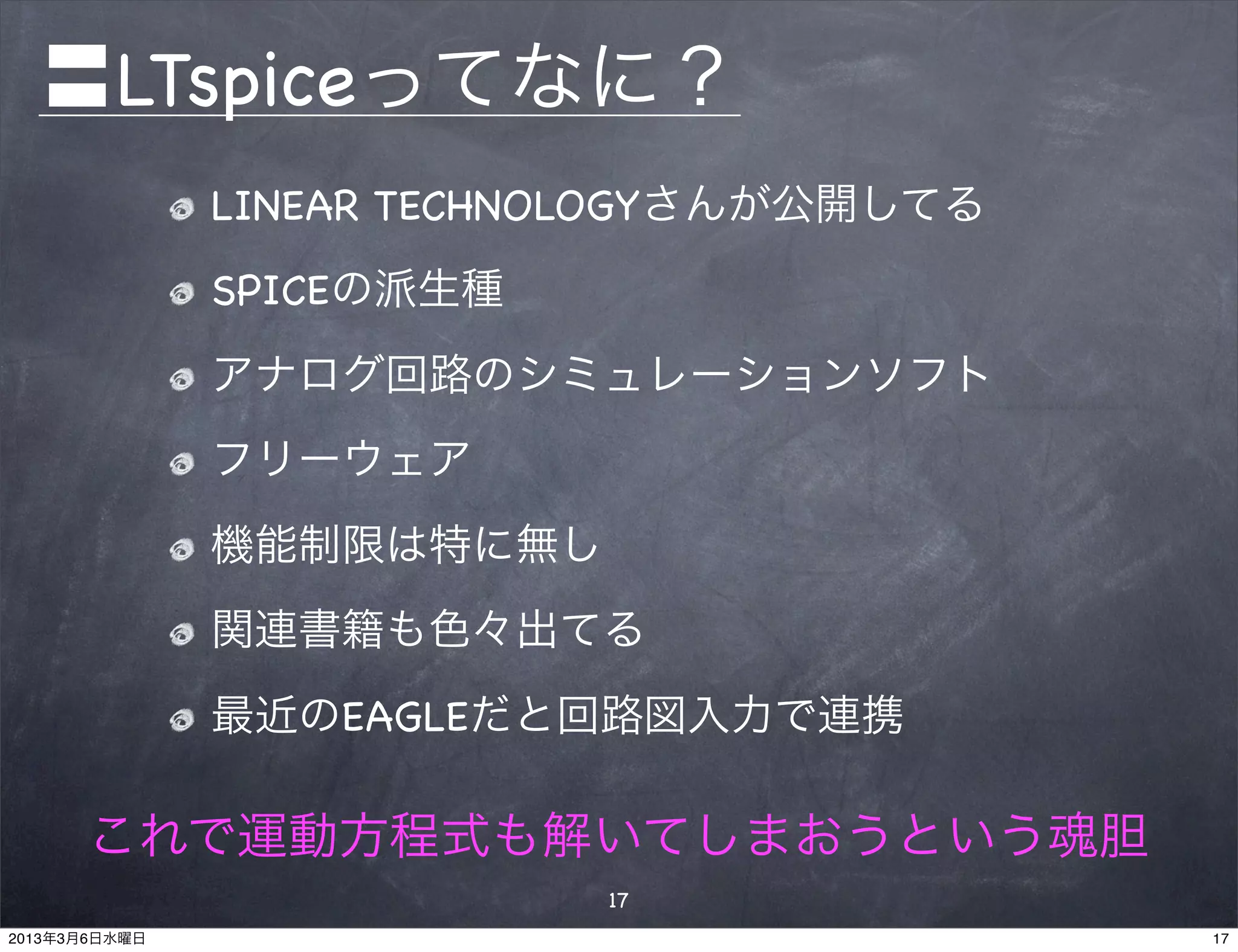 LTspiceでDCモータ系のシミュレーションをやってみる | PDF