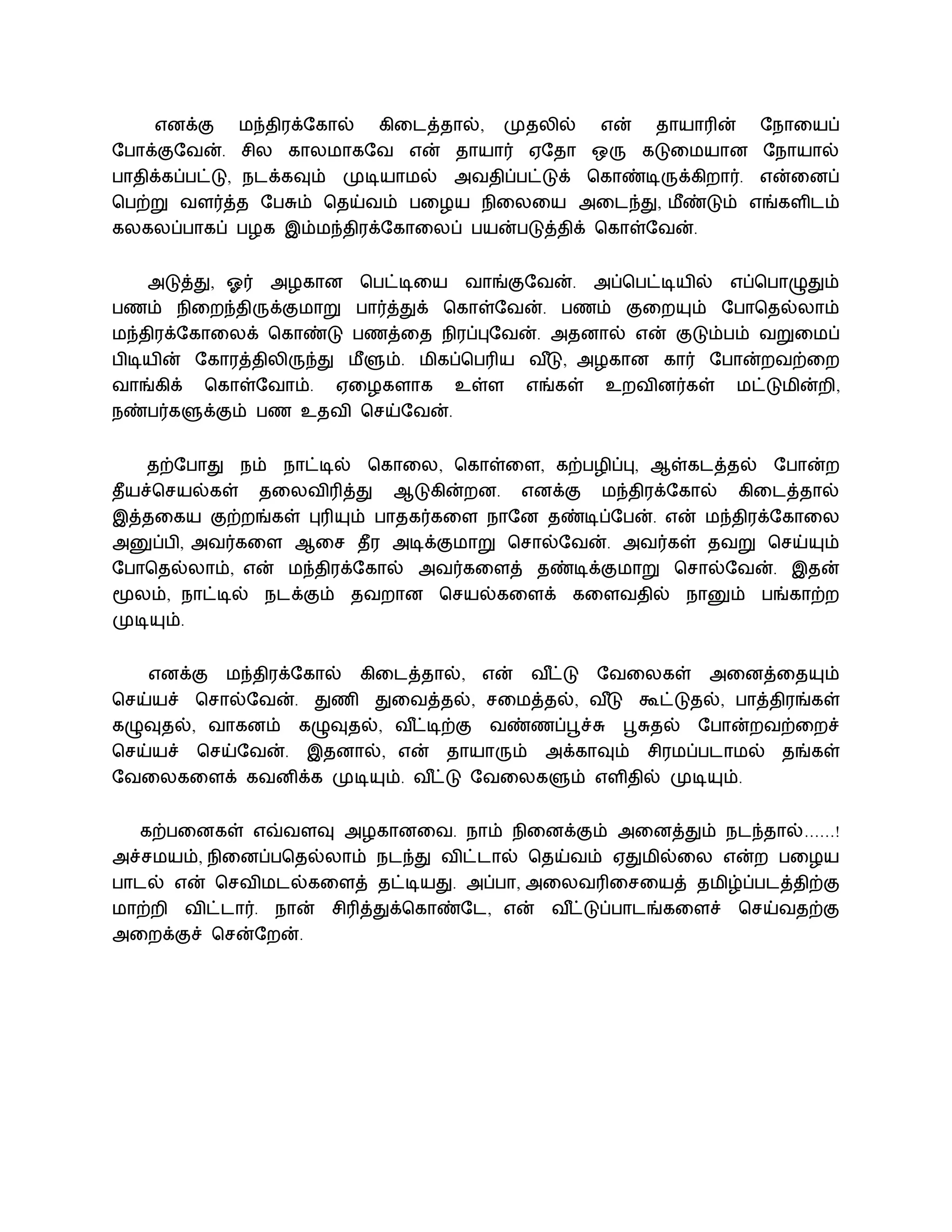 TAMIL KATTURAIGAL | PDF