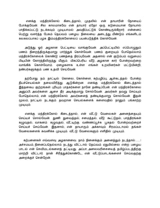 TAMIL KATTURAIGAL | PDF