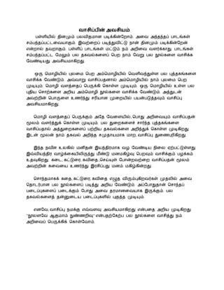 TAMIL KATTURAIGAL | PDF