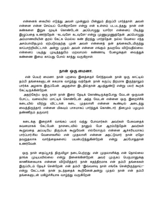 TAMIL KATTURAIGAL | PDF