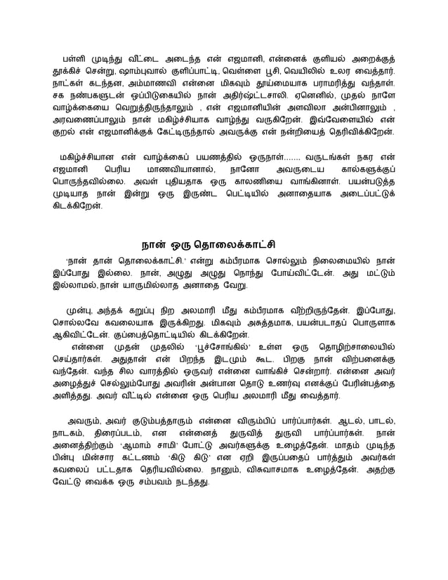 TAMIL KATTURAIGAL | PDF