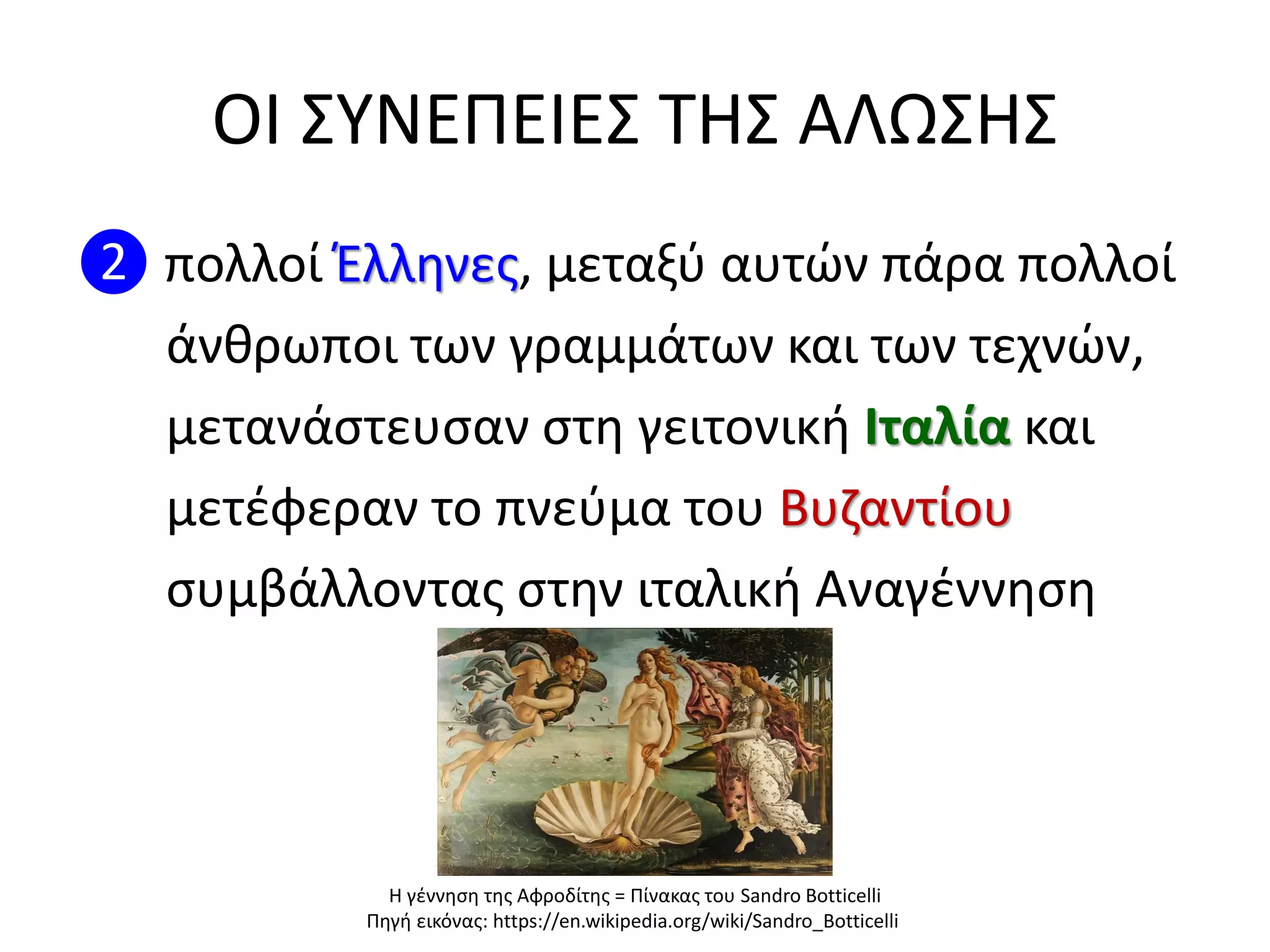 i alosi tis polis | PPT