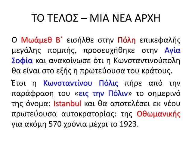 i alosi tis polis | PPT