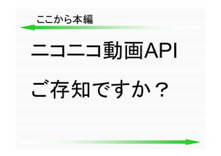 niconico4j | PPT