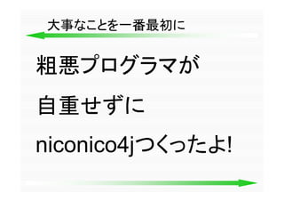 niconico4j | PPT
