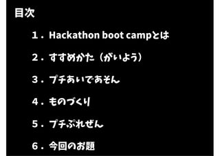 Hackathon boot camp | PPT