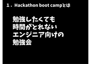 Hackathon boot camp | PPT