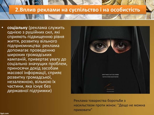 Вплив реклами на суспільство Pptx