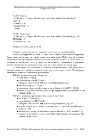 22a sazdavane na bd i tablici v sql server upraznenie | PDF