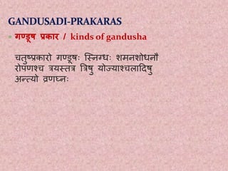 THEORY OF GANDUSHA & MUKHA LEPA | PPTX