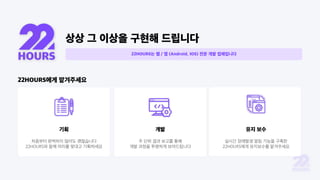 22hours (2021.06) | PPT