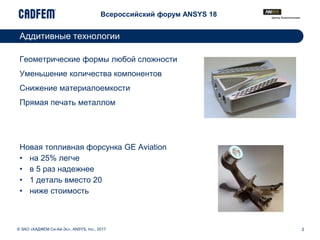 Оптимальное проектирование топологии в ANSYS 18 | PPT