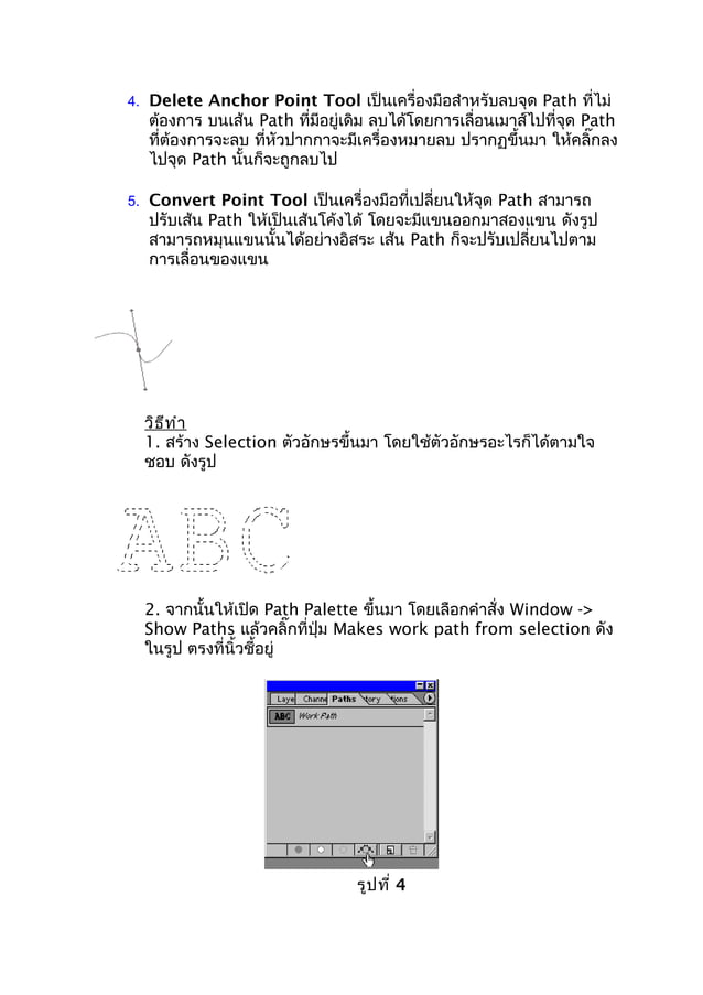 ใบงานที่ 22 สร้างตัวอักษรได้ดั่งใจด้วย path tool | PDF