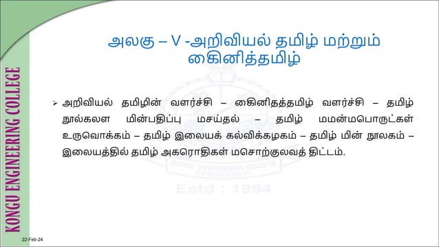 22TAM02 & Tamils and Technology - Unit-5.ppt