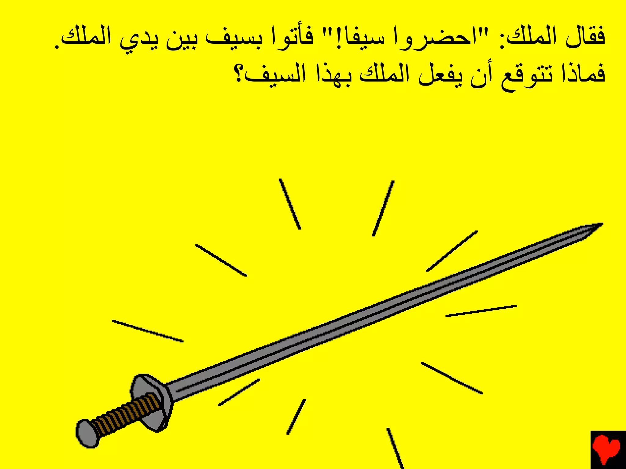 22 wise king solomon arabic | PDF