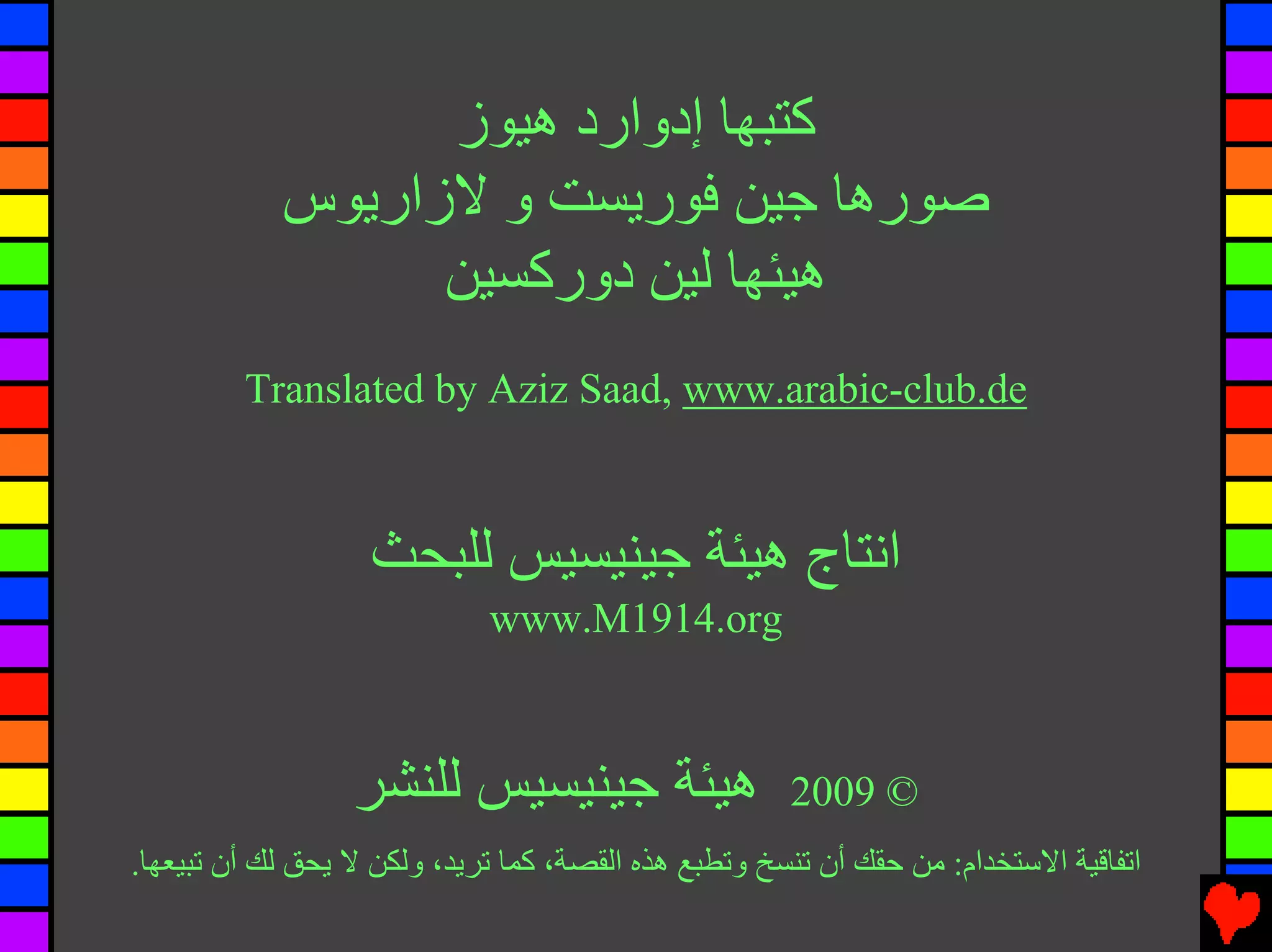 22 wise king solomon arabic | PDF