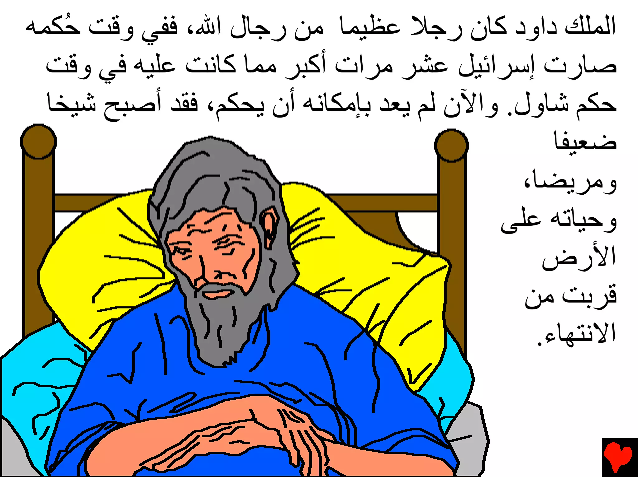 22 wise king solomon arabic | PDF