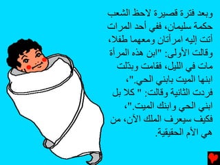 22 wise king solomon arabic | PDF