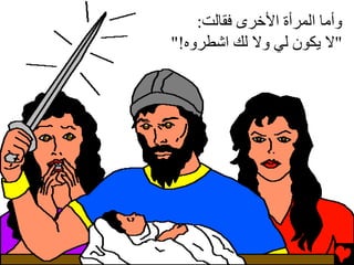 22 wise king solomon arabic | PDF