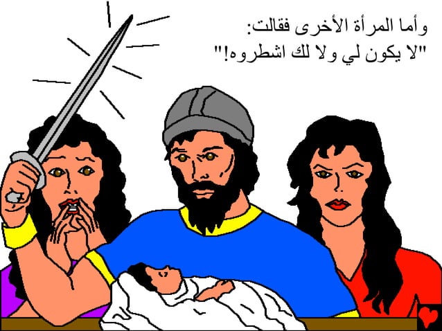 22 wise king solomon arabic | PDF