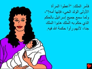 22 wise king solomon arabic | PDF