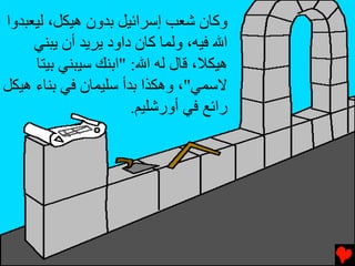 22 wise king solomon arabic | PDF
